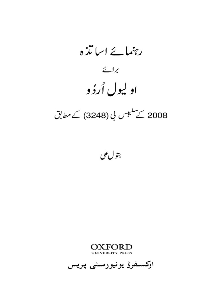 O Level Urdu TG - TG - 9780195798531 Teacher Guide | PDF | Graphemes ...