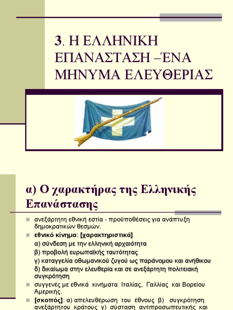 3.Η ΕΛΛΗΝΙΚΗ ΕΠΑΝΑΣΤΑΣΗ - ΧΑΡΑΚΤΗΡΑΣ-ΦΙΛΙΚΗ ΕΤΑΙΡΕΙΑ | PDF