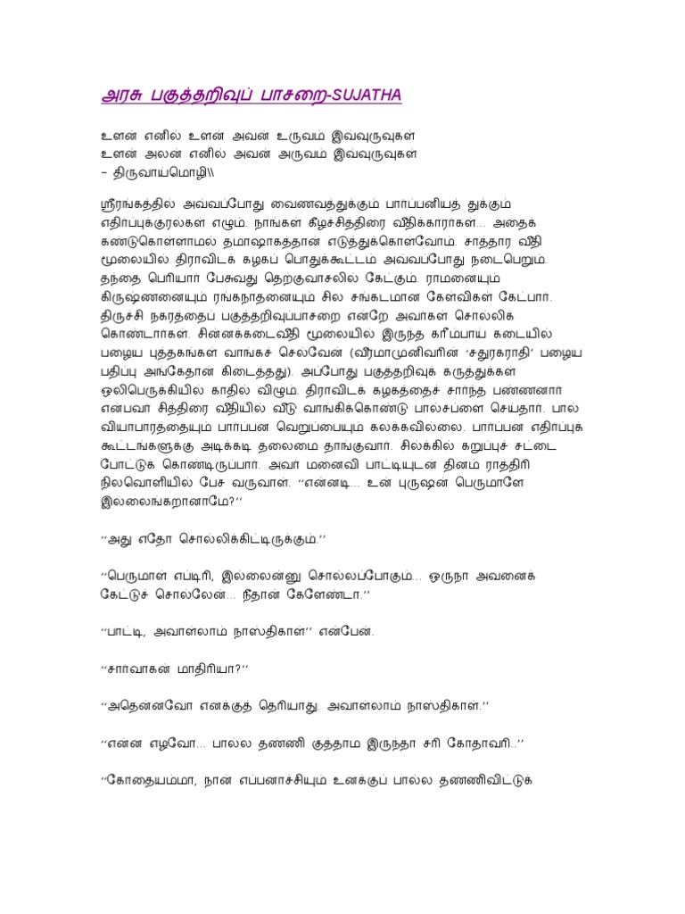 Sujatha Short Stories Part1 | PDF