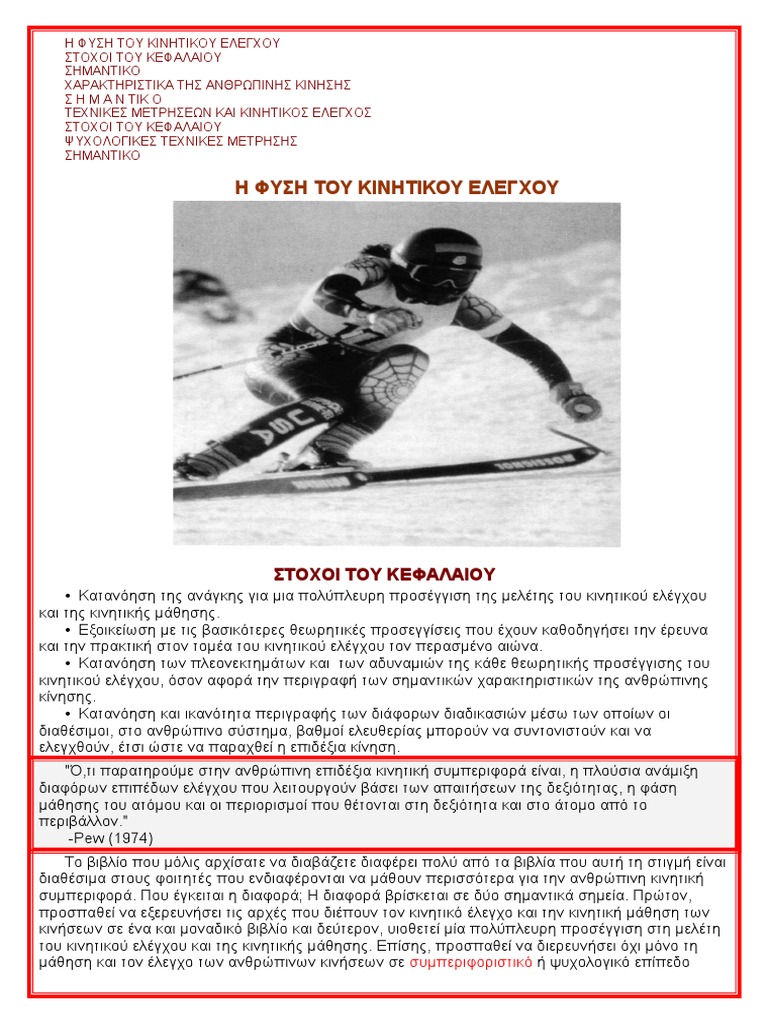 Η ΦΥΣΗ ΤΟΥ ΚΙΝΗΤΙΚΟΥ ΕΛΕΓΧΟΥ | PDF