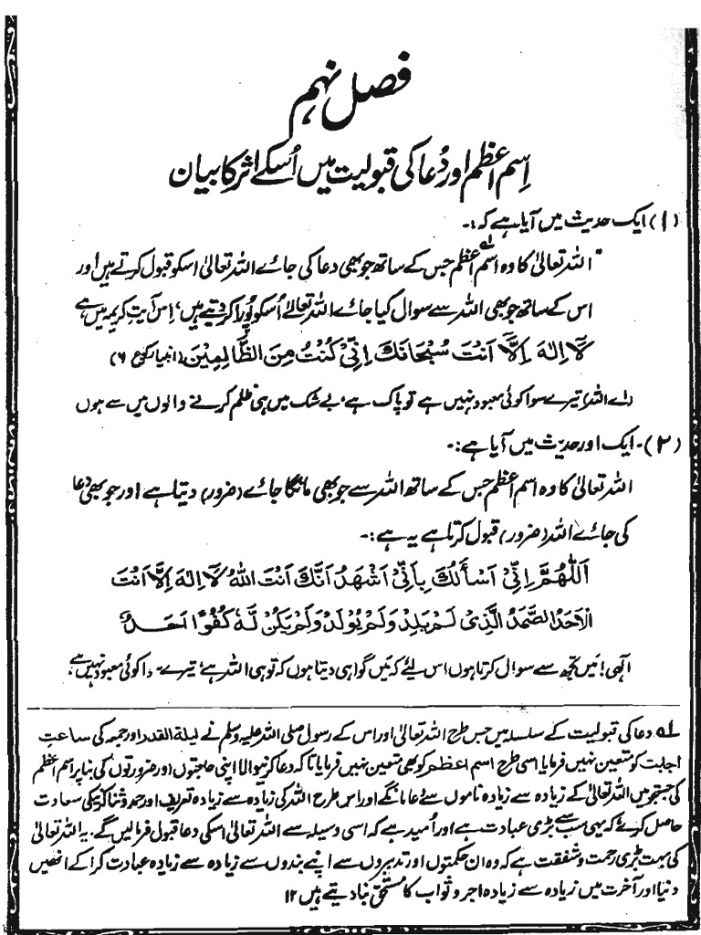 Ism E Azam and Its Efficacy in Acceptance of Supplications | PDF