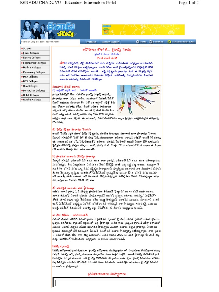 HTTP WWW - Eenadu.net Chaduvu Chaduvuinner | PDF