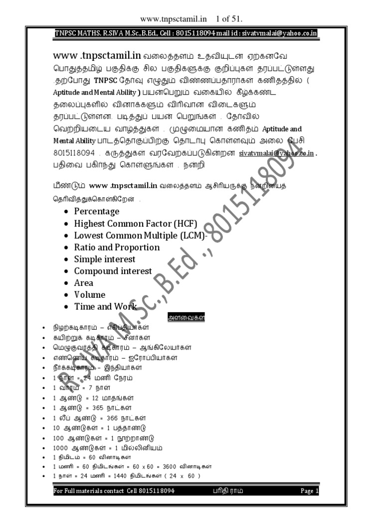 TNPSC Maths1 | PDF