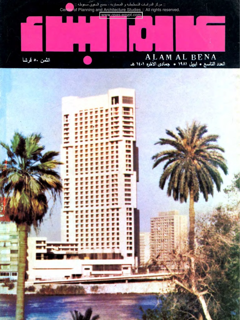 ALAM Al BENAA 1981 0009 | PDF | Business | Politics
