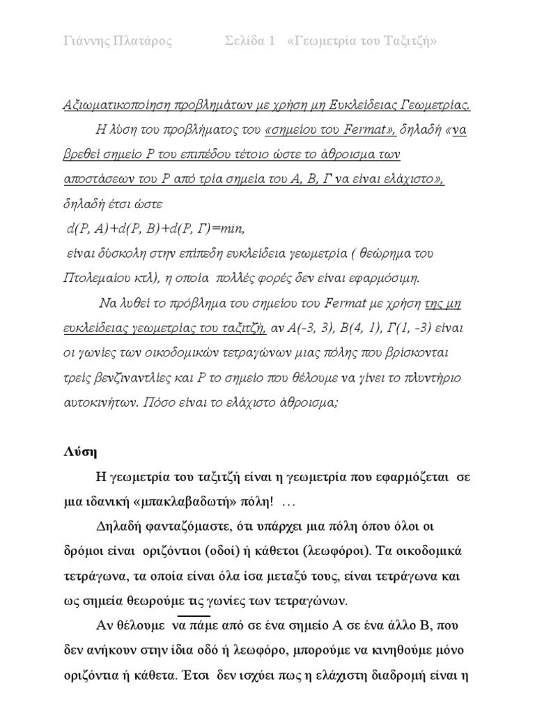 Η Γεωμετρία του Ταξιτζή (ή η μετρική της) | PDF