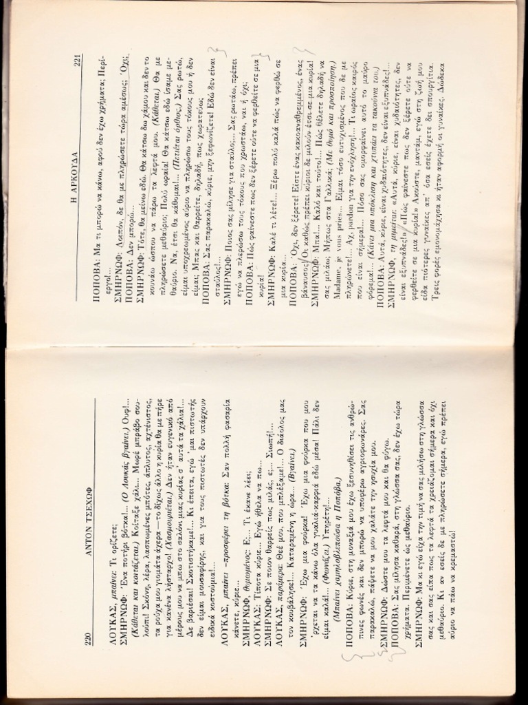 Η ΑΡΚΟΥΔΑ | PDF