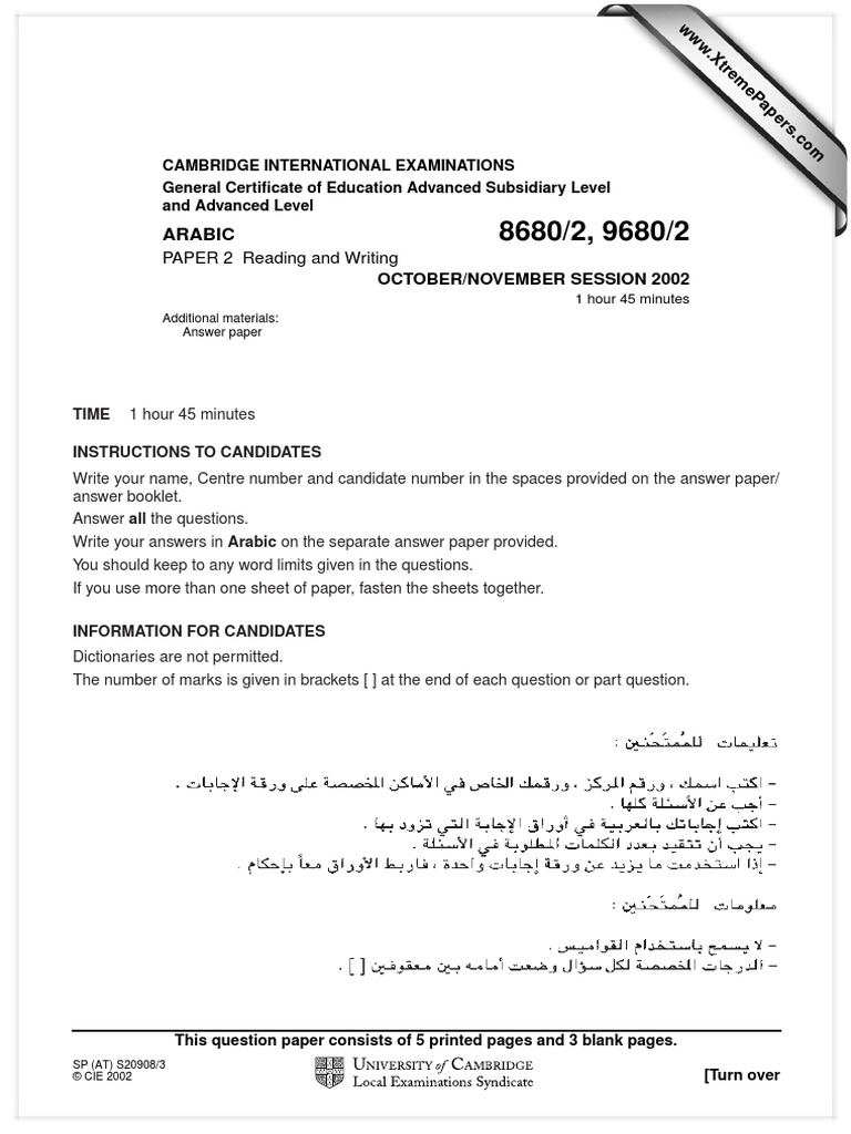 Arabic: PAPER 2 Reading and Writing | PDF | Technology & Engineering