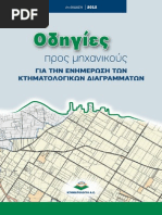 Εγχειριδιο Ηλ Έρευνας Για Μηχανικούς | PDF