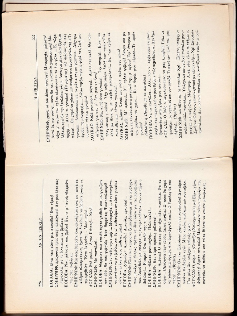 Η ΑΡΚΟΥΔΑ 8 | PDF