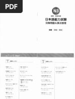 N2 Speed Master Kanji | PDF