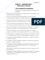 ΤΡΑΠΕΖΑ ΘΕΜΑΤΩΝ ΑΛΓΕΒΡΑ Α΄ ΛΥΚΕΙΟΥ - MATHSTEKI PDF | PDF