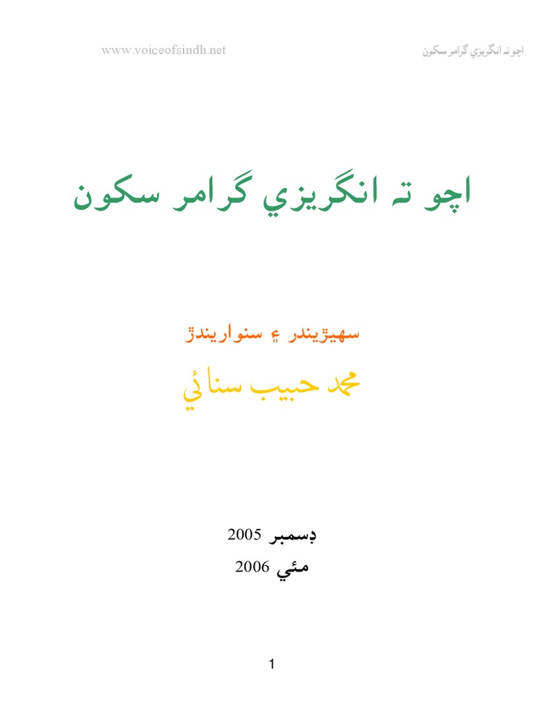 Sindhi Grammar and Parts of Speech | PDF | Language Arts & Discipline ...