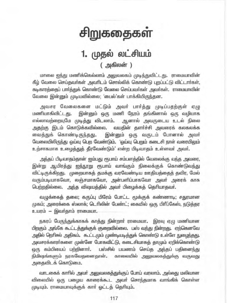 Tamil Short Stories | PDF