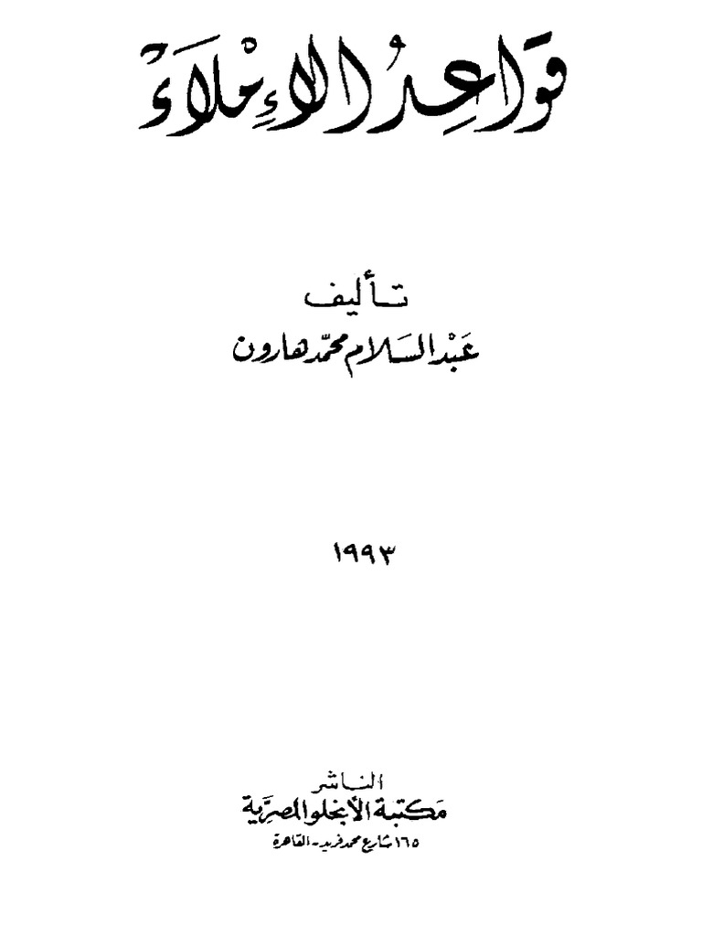 Rules of Dictation | PDF