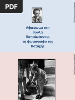 ΤΟ ΨΑΡΙ ΠΟΥ ΔΕΝ ΗΞΕΡΕ ΝΑ ΚΟΛΥΜΠΑΕΙ | PDF