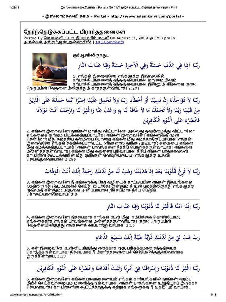 Dua from Quran and Hadith in Tamil | Islamic Belief And Doctrine ...