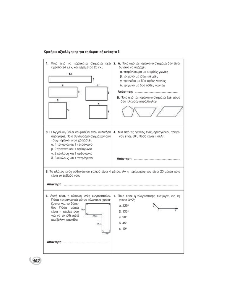 ΜΑΘΗΜΑΤΙΚΑ ΣΤ ΔΗΜΟΤΙΚΟΥ 6 ΕΝΟΤΗΤΑ ΚΡΙΤΗΡΙΟ ΑΞΙΟΛΟΓΗΣΗΣ βιβλιο ...