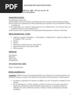 Ο ΓΥΡΙΣΜΟΣ ΤΟΥ ΞΕΝΙΤΕΜΕΝΟΥ | PDF