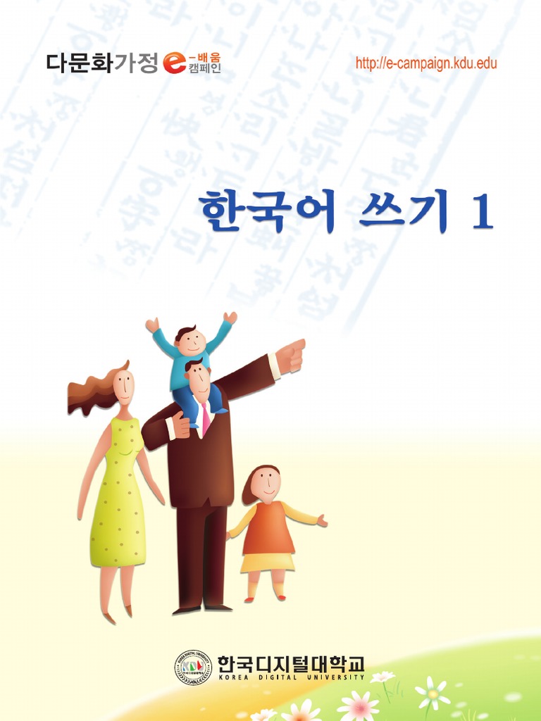 Korean 01 | PDF
