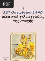 ΤΟ ΨΑΡΙ ΠΟΥ ΔΕΝ ΗΞΕΡΕ ΝΑ ΚΟΛΥΜΠΑΕΙ | PDF