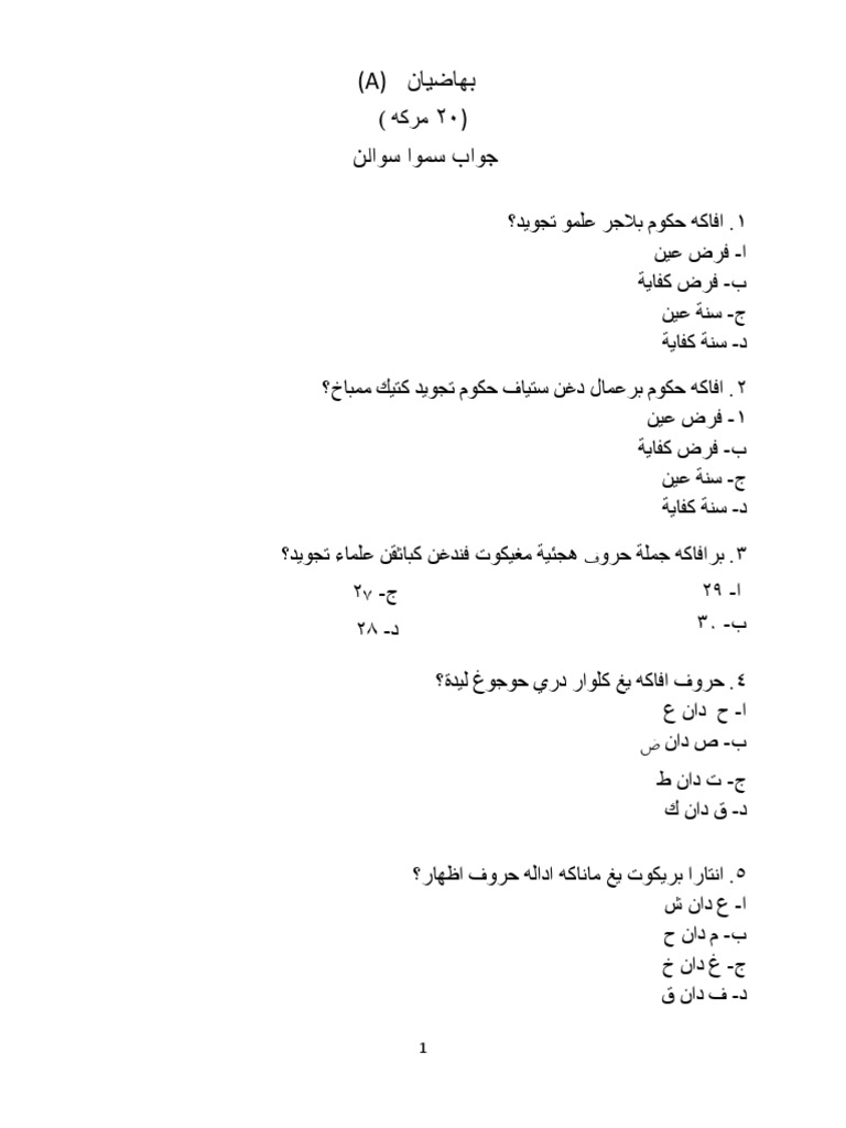 Contoh Soalan Al-Quran Dan Tajwid Ting 1 | PDF