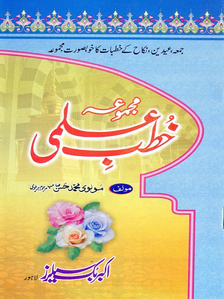 Khutbat e Ilmi by Hassan Barailvi PDF | PDF