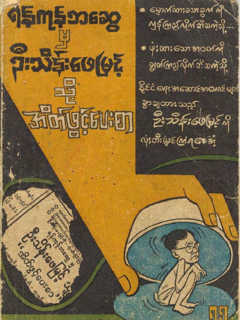 Yangon Ba Swe To TPM | PDF | Technology & Engineering