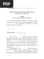 ΥΠΟΔΕΙΓΜΑ ΕΝΣΤΑΣΗΣ | PDF