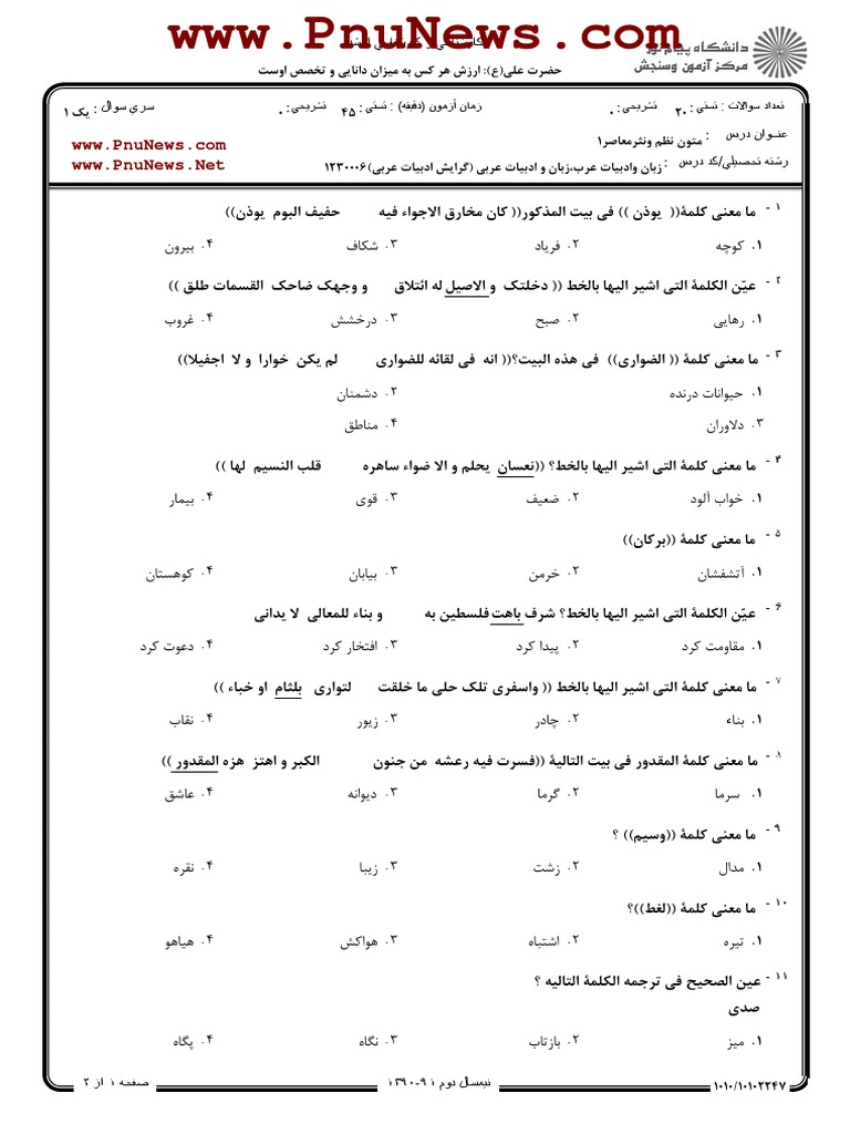 Encrypted Document Analysis | PDF | Teaching Methods & Materials