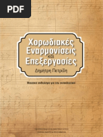 ΧΡΙΣΤΟΥΓΕΝΝΙΑΤΙΚΑ ΤΡΑΓΟΥΔΙΑ | PDF