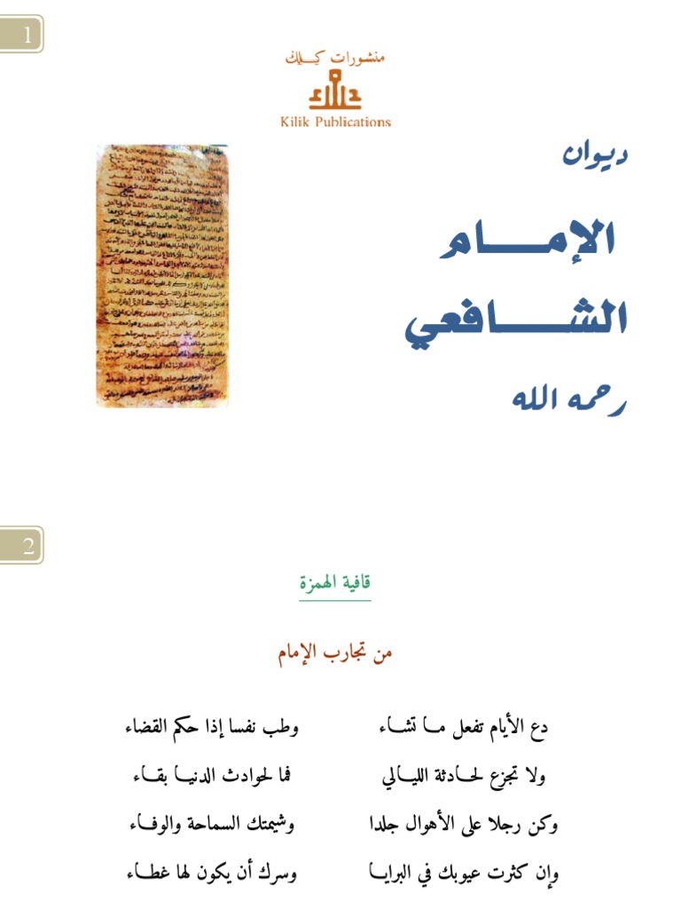 Diwan Al Imam Ash-Shafi'i PDF | PDF