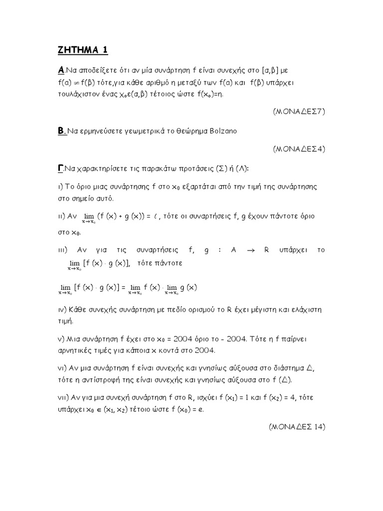 ΔΙΑΓΩΝΙΣΜΑ ΟΡΙΑ ΣΥΝΕΧΕΙΑ.pdf | PDF