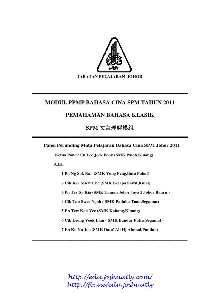 (edu.joshuatly.com) Module BC SPM 文言理解 (77D5E01F) PDF | PDF