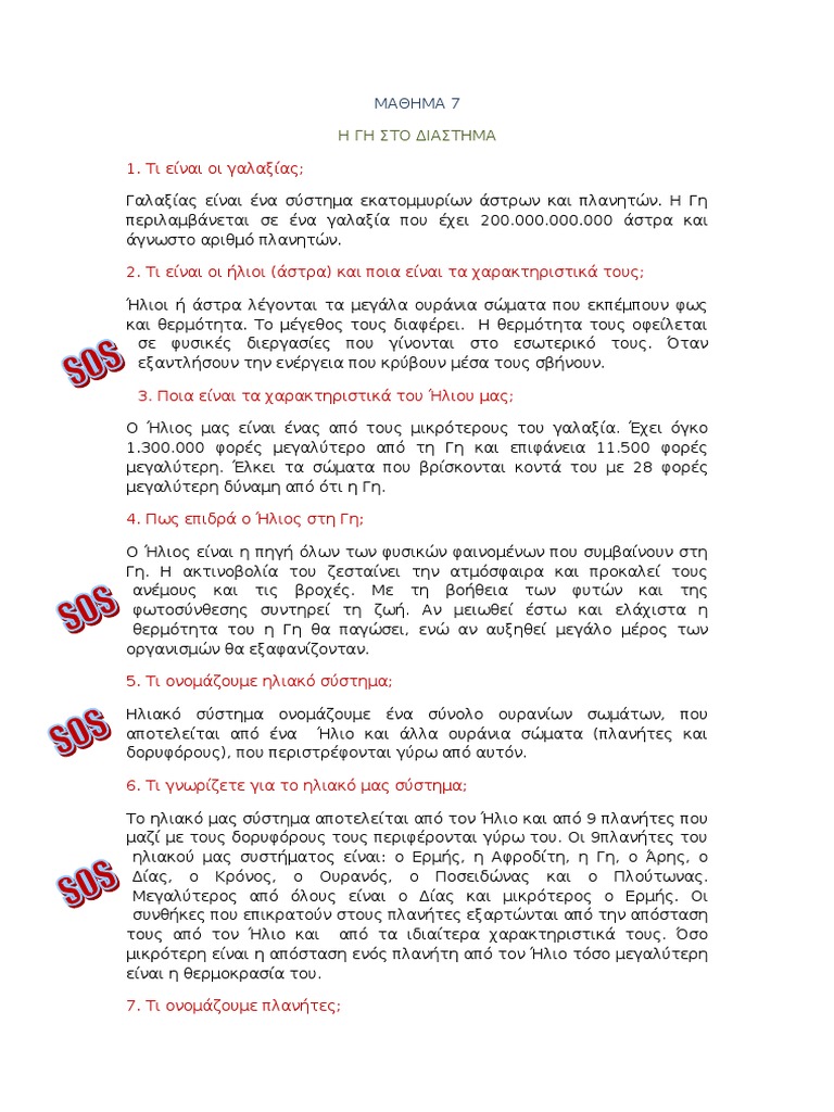 ΓΕΩΓΡΑΦΙΑ Α ΓΥΜΝΑΣΙΟΥ ΜΑΘΗΜΑΤΑ 07-08 | PDF