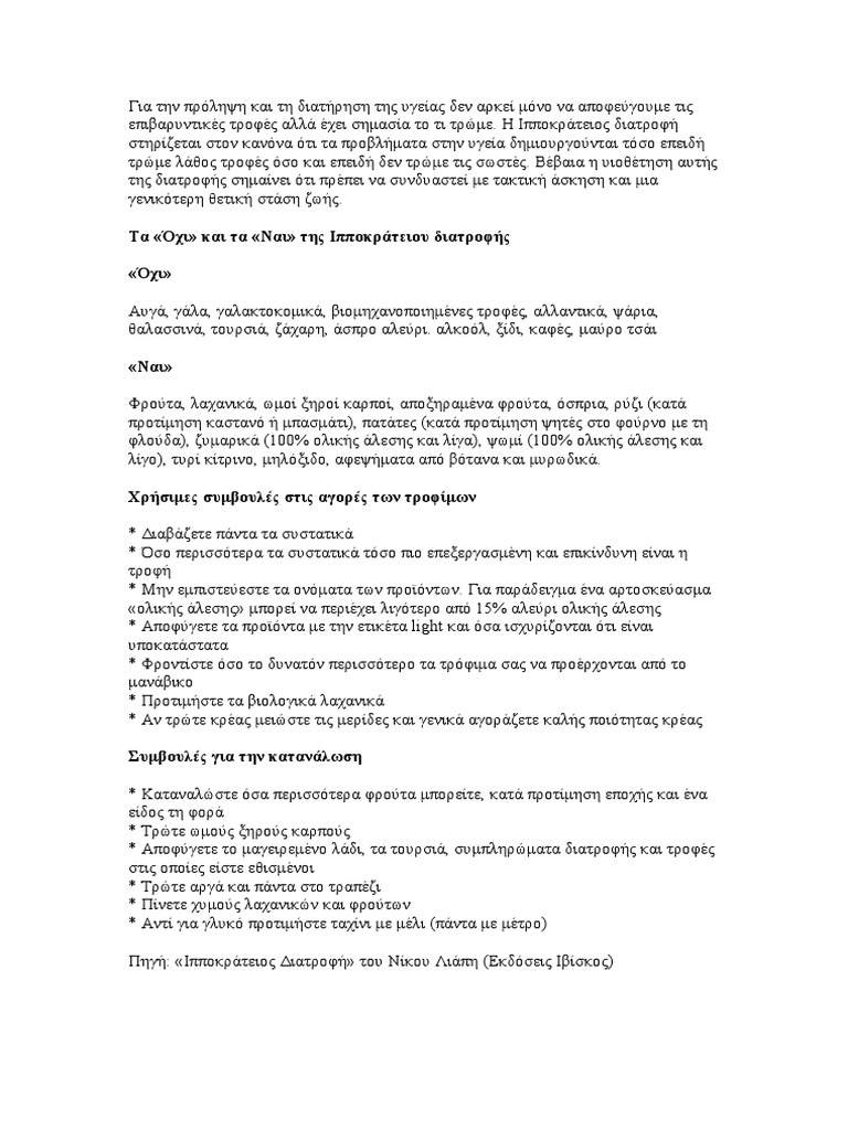 Ιπποκρατειος Διατροφη | PDF