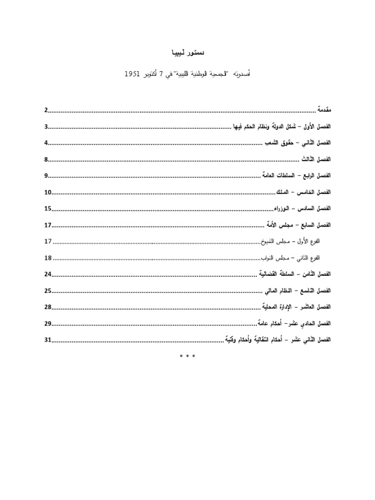 Libyan Constitution-1951 Arabic | PDF