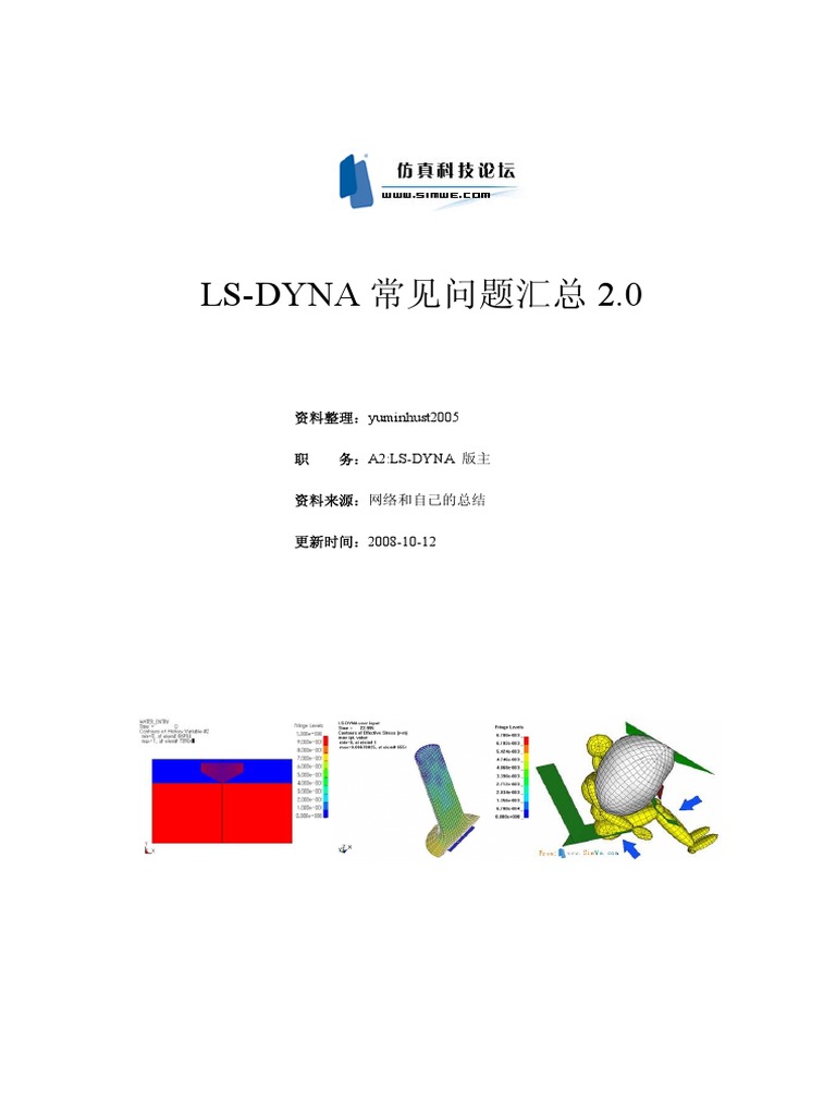 LS-dyna 常见问题汇总2.0 | PDF