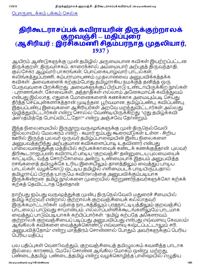 Kutrala Kuravanji - திருக்குற்றாலக் குறவஞ்சி, திரிகூடராசப்பக் கவிராயர் ,library.senthamil PDF | PDF
