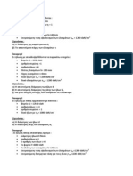 ΛΥΣΕΙΣ ΑΣΚΗΣΕΩΝ ΒΙΒΛΙΟΥ ΣΤΟΙΧΕΙΑ ΜΗΧΑΝΩΝ | PDF