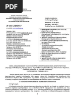 ΣΕΙΣΜΟΣ - ΔΙΑΧΕΙΡΙΣΗ ΤΟΥ ΣΕΙΣΜΙΚΟΥ ΚΙΝΔΥΝΟΥ ΣΤΙΣ ΣΧΟΛΙΚΕΣ ΜΟΝΑΔΕΣ | PDF