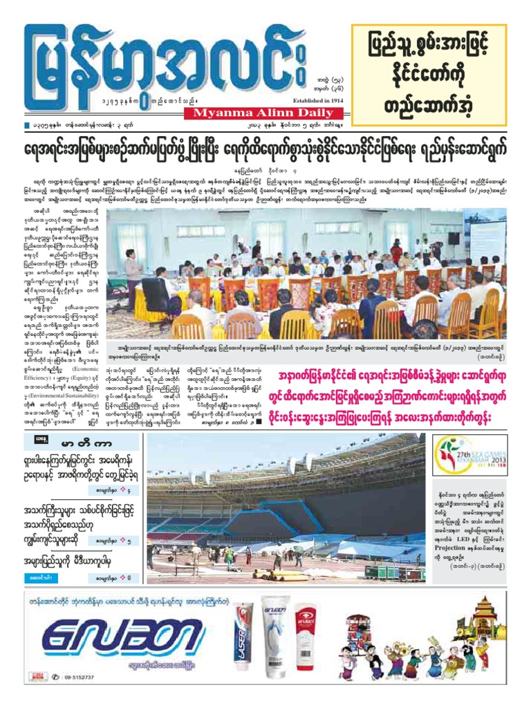 Myanma Alinn Daily Overview | PDF