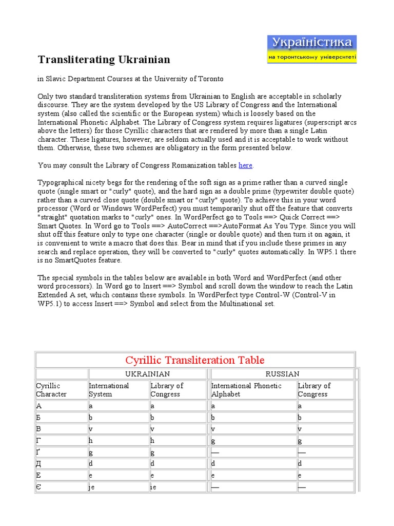 Transliterating Ukrainian: Cyrillic Transliteration Table | PDF | Symbols | Text