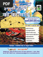 Anwar-e-Shariat by - Allama Mufti Jalal-ul-Din Ahmed Amjadi | PDF