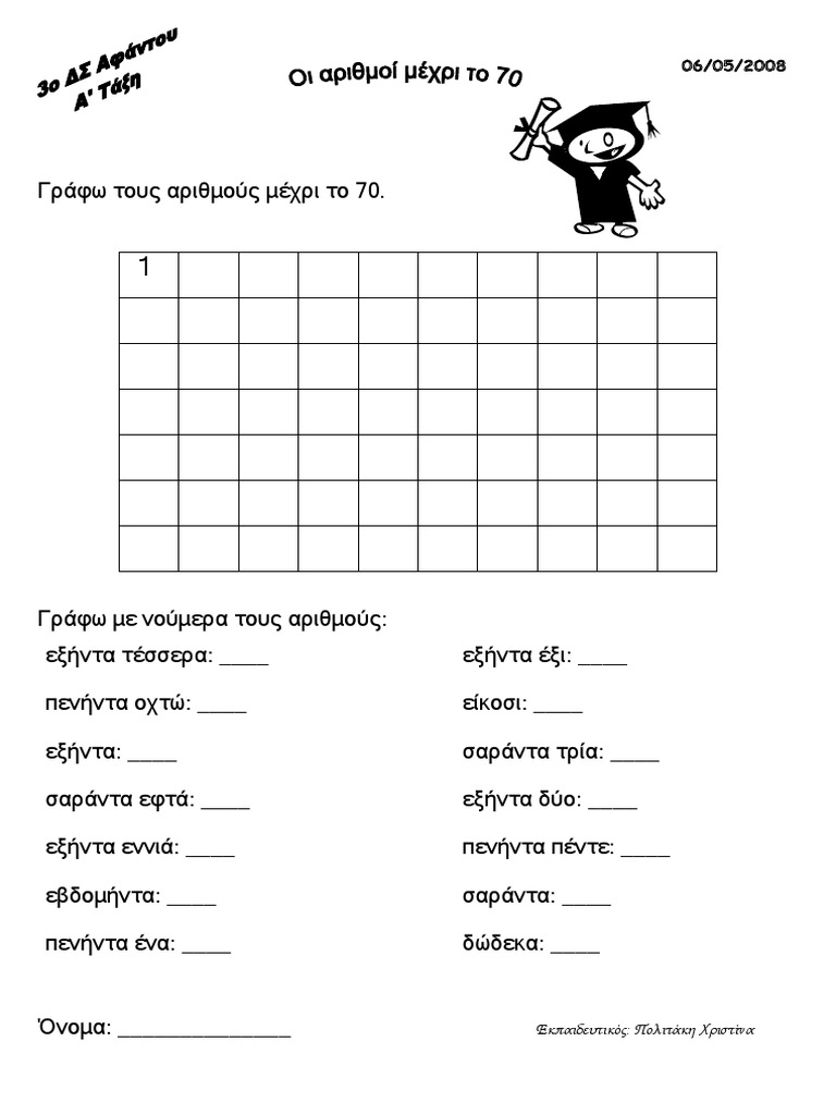 Οι αριθμοί μέχρι το 70.pdf