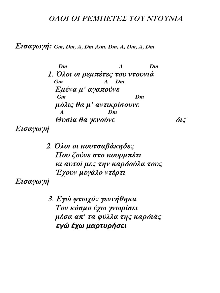 ΟΛΟΙ ΟΙ ΡΕΜΠΕΤΕΣ ΤΟΥ ΝΤΟΥΝΙΑ | PDF