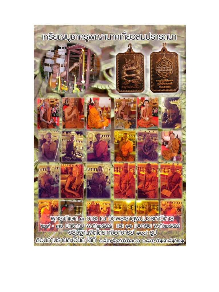 Payanak LP Kamphan Katha PDF | PDF