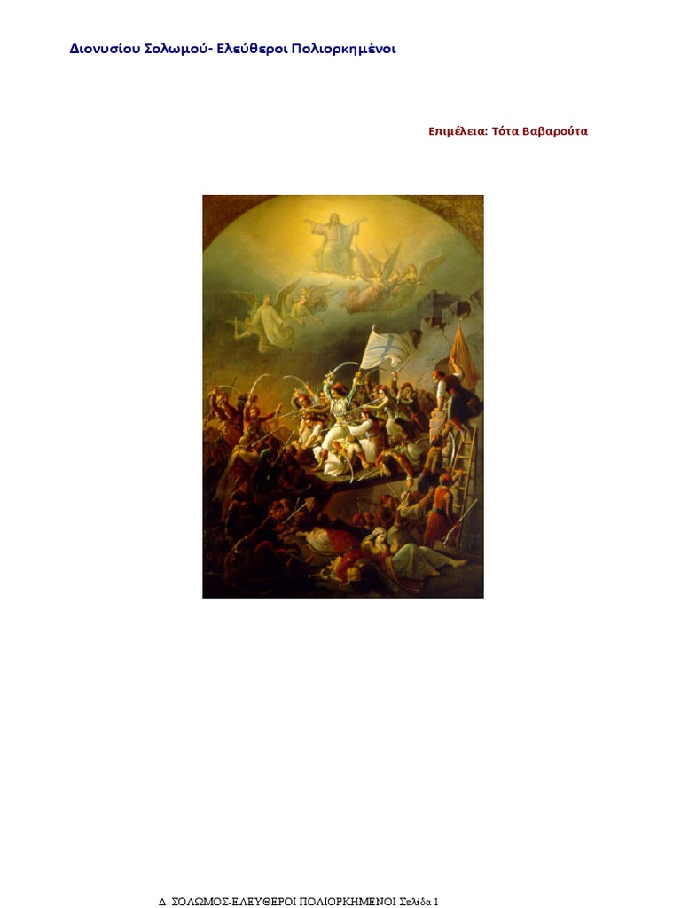Δ. ΣΟΛΩΜΟΣ-ΕΛΕΥΘΕΡΟΙ ΠΟΛΙΟΡΚΗΜΕΝΟΙ | PDF