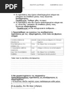 ΣΤ ΓΛΩΣΣΑ ΕΝ11 Η χρήση της γενικής πτώσης | PDF