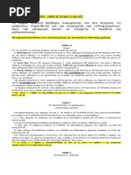 ΕΝΤΥΠΟ ΜΕΤΑΒΙΒΑΣΗΣ ΑΥΤΟΚΙΝΗΤΟΥ | PDF