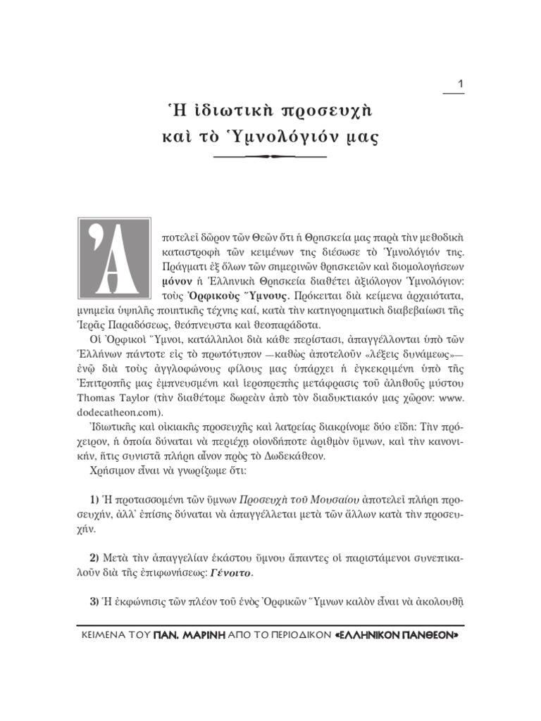 Η ΠΡΟΣΕΥΧΗ | PDF